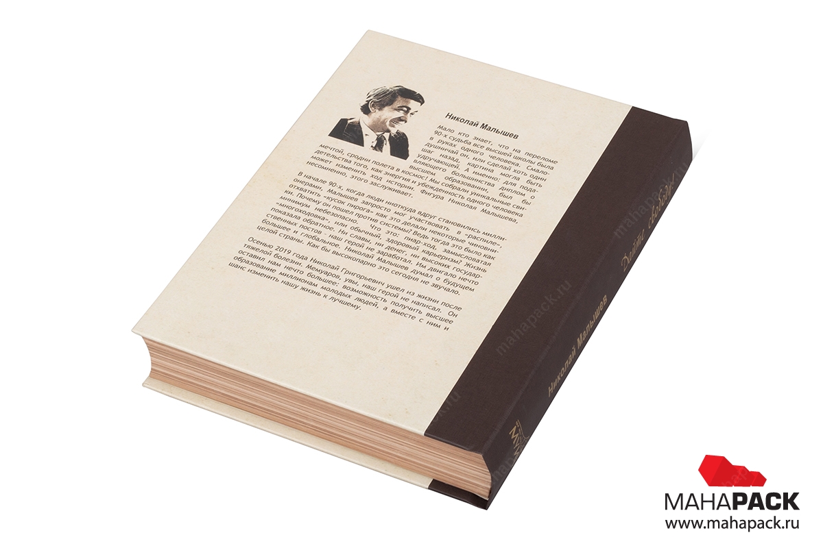 Коробка-книга | Mahapack