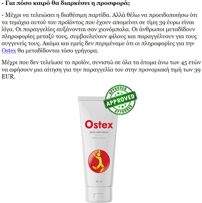 Ostex Ελλαδα, τιμη, συστατικα, γνωμες – κρέμα-βάλσαμο για τα γόνατα ...