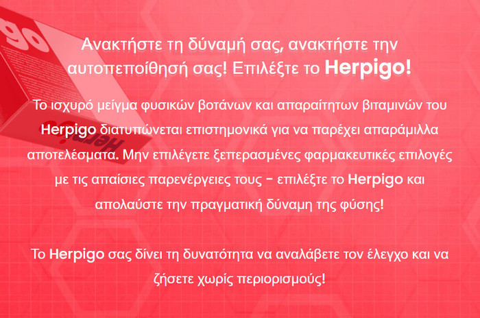 HerpiGO Ελλαδα, τιμη, οδηγιες χρησης, κριτικες – αντιμετώπιση του ιού ...
