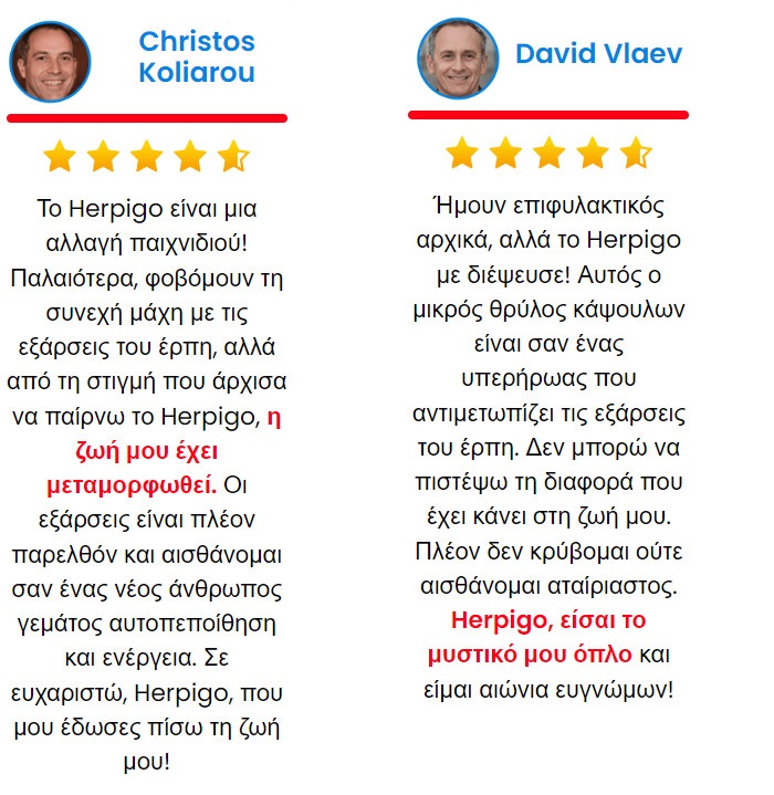 HerpiGO Ελλαδα, τιμη, οδηγιες χρησης, κριτικες – αντιμετώπιση του ιού ...