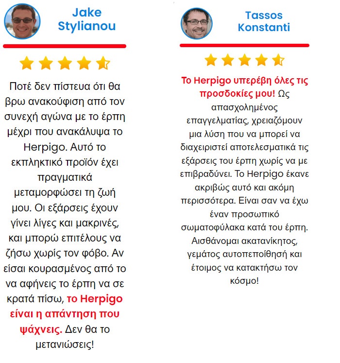 HerpiGO Ελλαδα, τιμη, οδηγιες χρησης, κριτικες – αντιμετώπιση του ιού ...