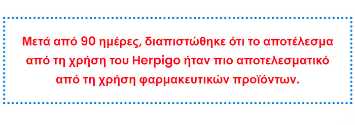 HerpiGO Ελλαδα, τιμη, οδηγιες χρησης, κριτικες – αντιμετώπιση του ιού ...