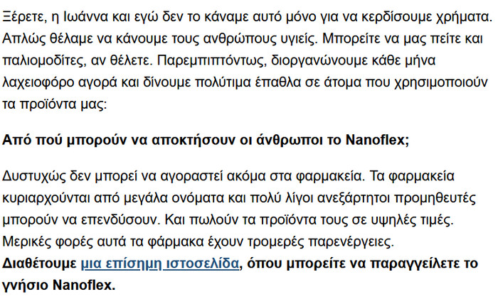 Nanoflex Ελλαδα, οδηγιες χρησης, τιμη, γνωμες – gel για μυϊκούς πόνους ...
