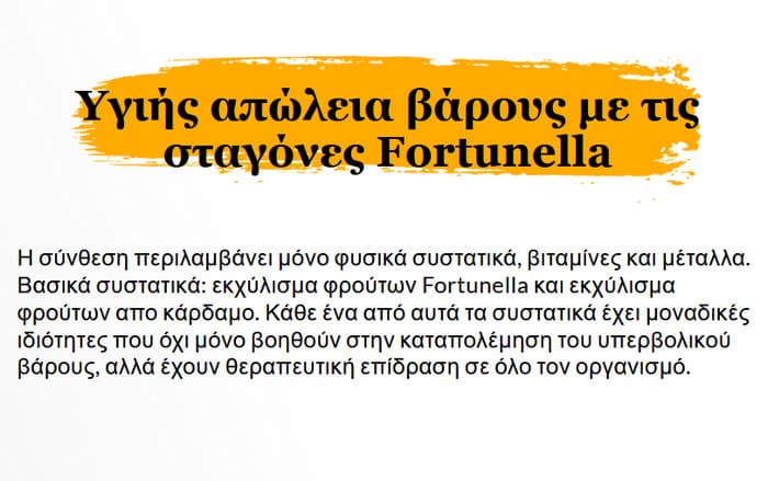 Fortunella Ελλαδα, οδηγιες χρησης, σχολια, τιμη – αδυνάτισμα & μείωση ...
