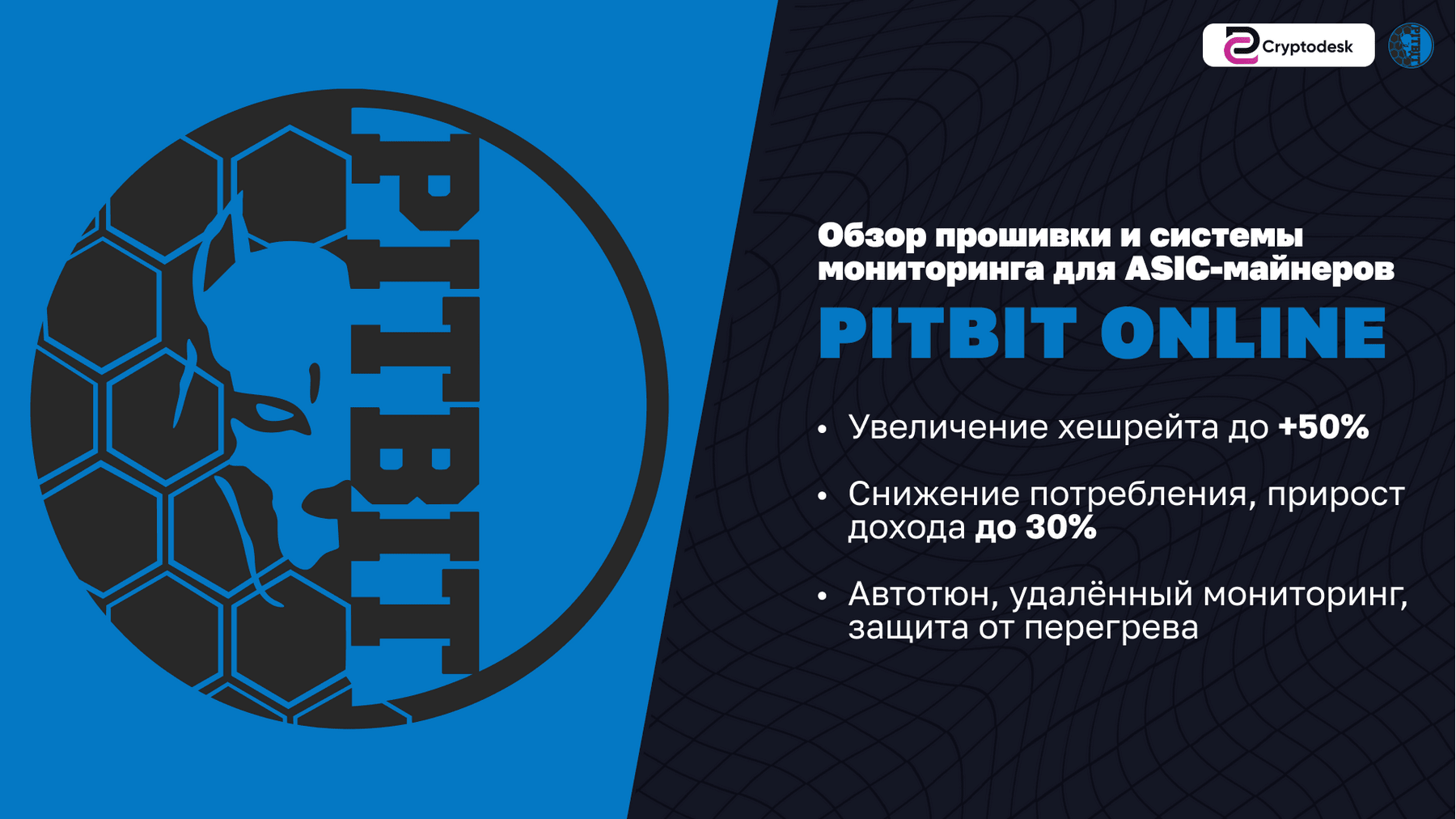 Обзор PITBIT ONLINE: прошивка и система мониторинга ASIC-майнеров