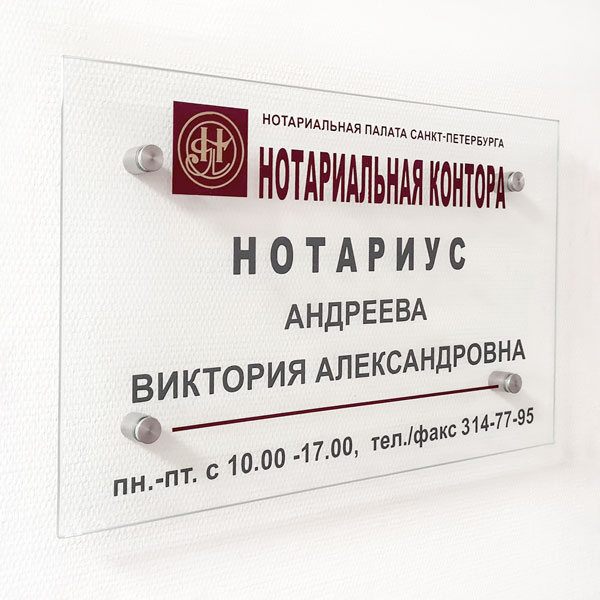 Дистанционные таблички. Офисные таблички из стекла и алюминия на ...