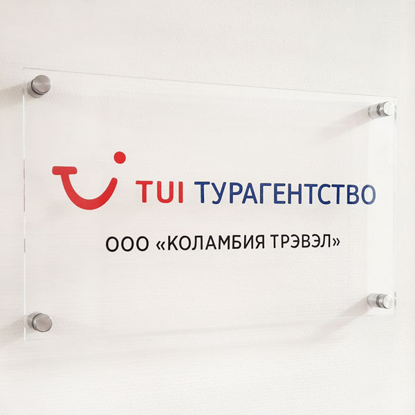 Дистанционные таблички. Офисные таблички из стекла и алюминия на ...