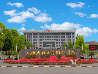 Шанхайский университет финансов и экономики (SUFE — Shanghai University ...